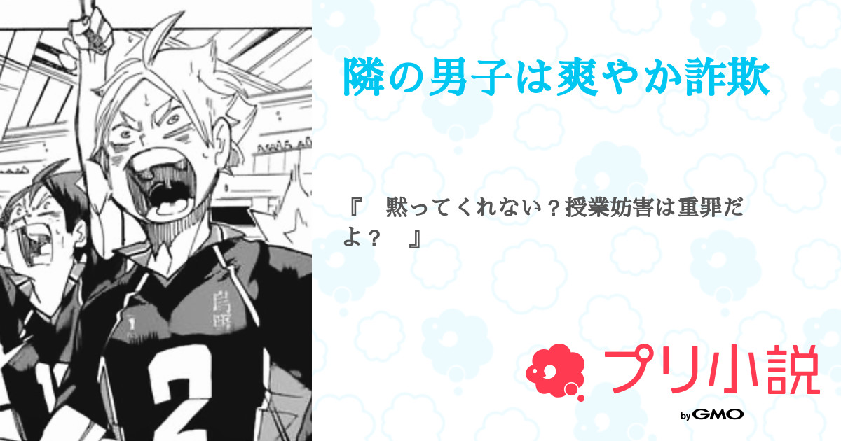 第7話：memory 5（隣の男子は爽やか詐欺）｜無料スマホ夢小説ならプリ小説 byGMO